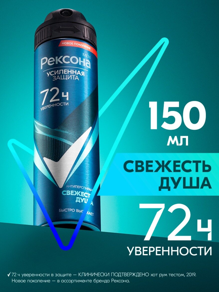 Рексона Дезодорант мужской спрей антиперспирантСвежесть душа, 150 мл