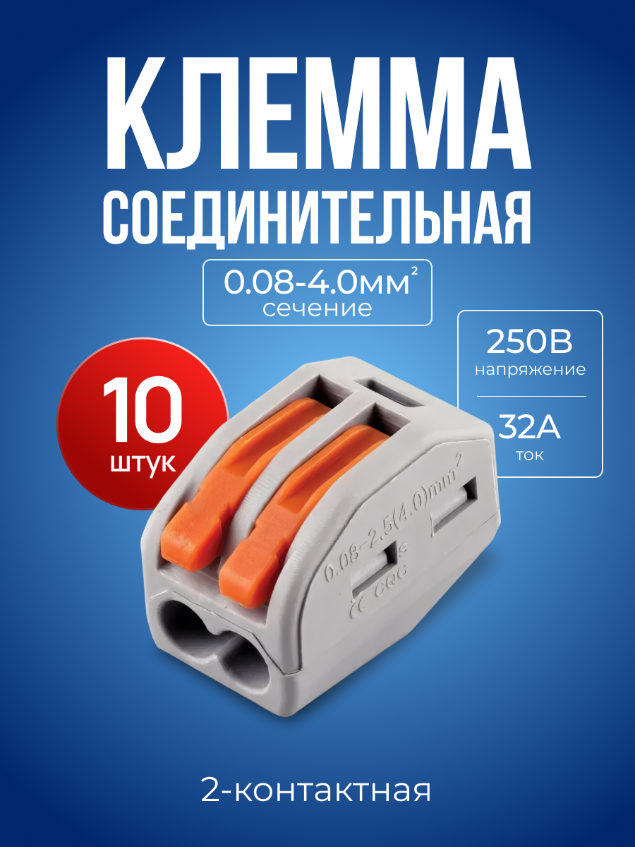 Клеммы для проводов, двухконтактный клеммник 10 штук