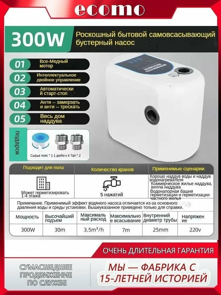 Насосная станция "Без бренда", центробежный механизм, 300 Вт