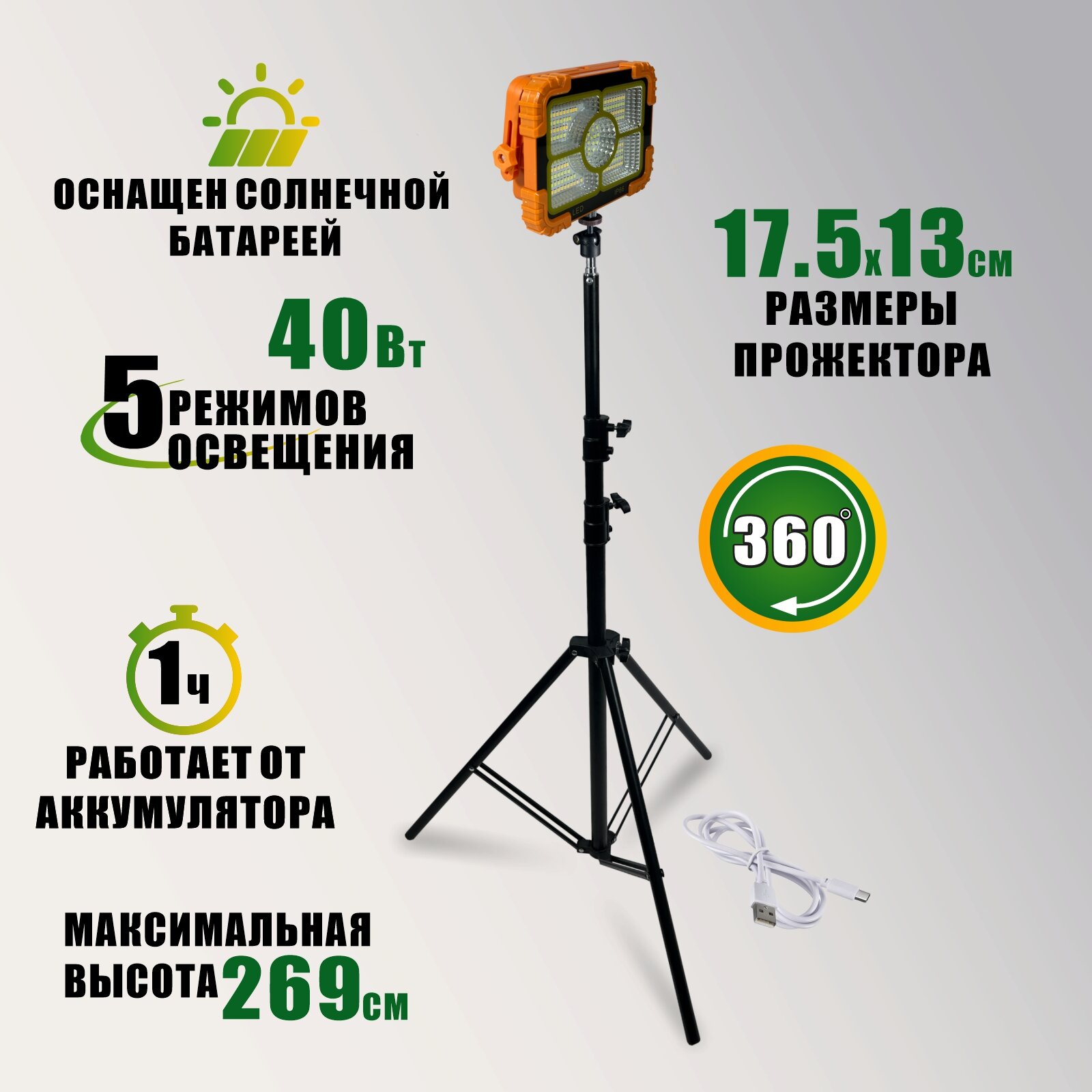 Прожектор аккумуляторный T-5 40 Вт, лампа переносная на штативе BHS-SH