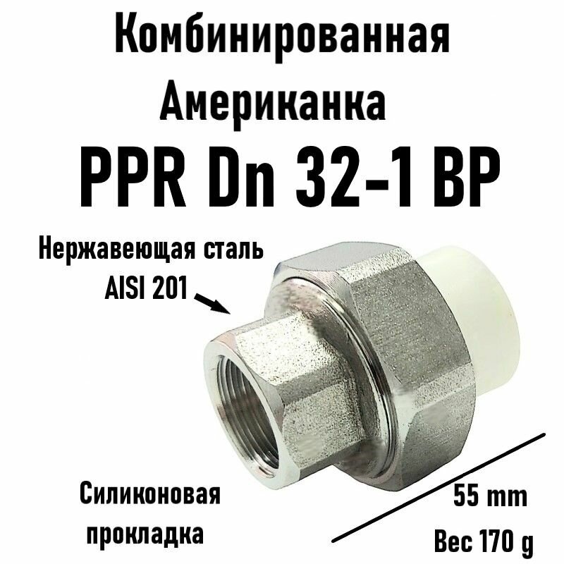 Американка комбинированная PPR 32-1 ВР