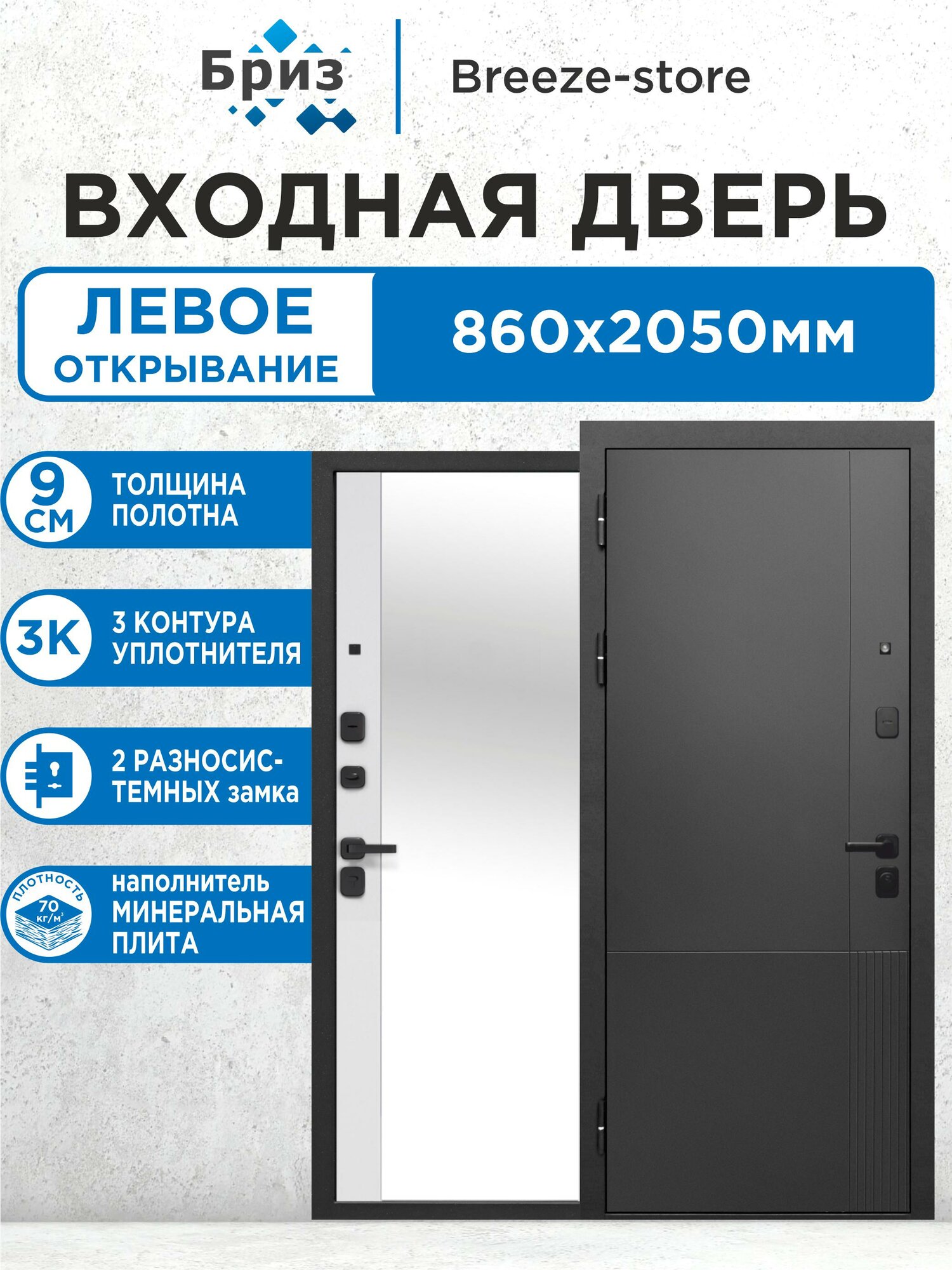 Входная дверь металлическая 9 см Штамп Нео Зеркало МП 2050х860 Левая