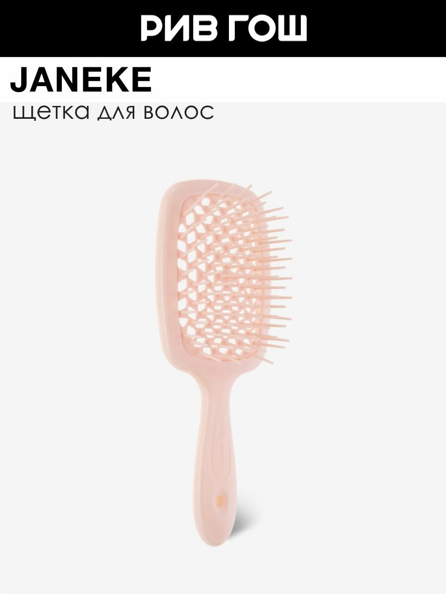 JANEKE Щетка для волос