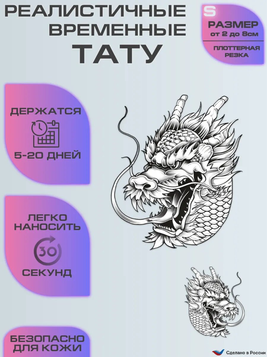 Временные татуировки, переводные тату наклейка дракон