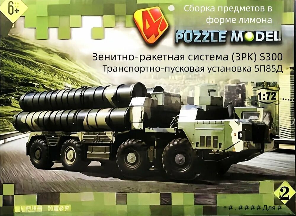 Сборная модель ртза 5P85D ЗРК S300 1:72 (каменная, зеленый) от 4D Пазл-Модель
