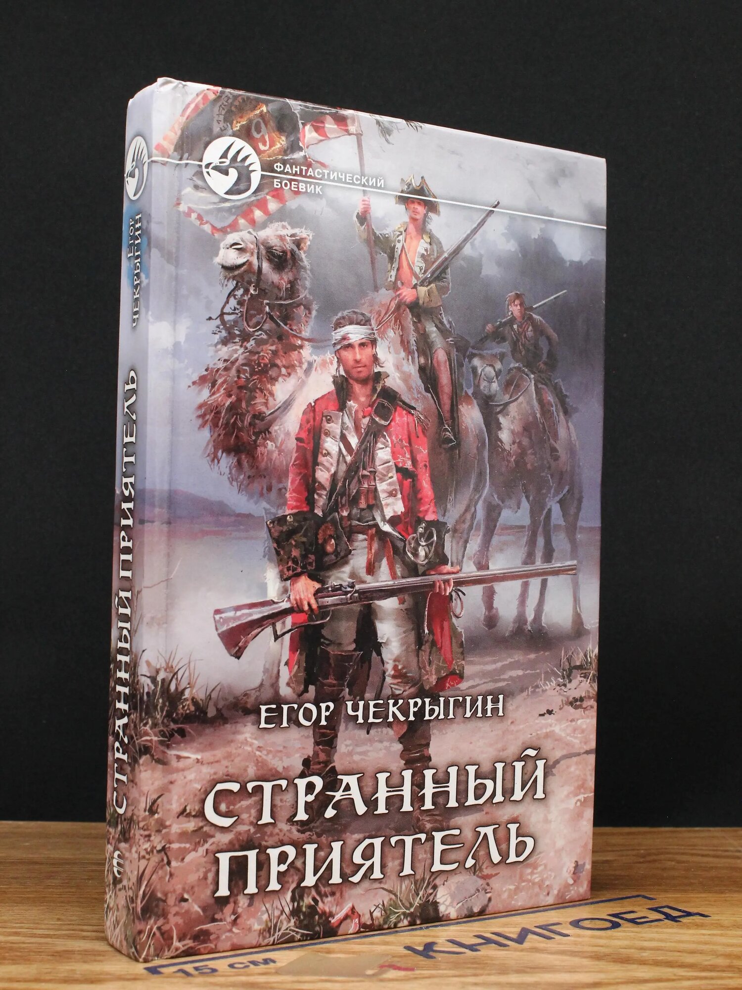 Книга. Странный приятель 2014 (2045767155493)