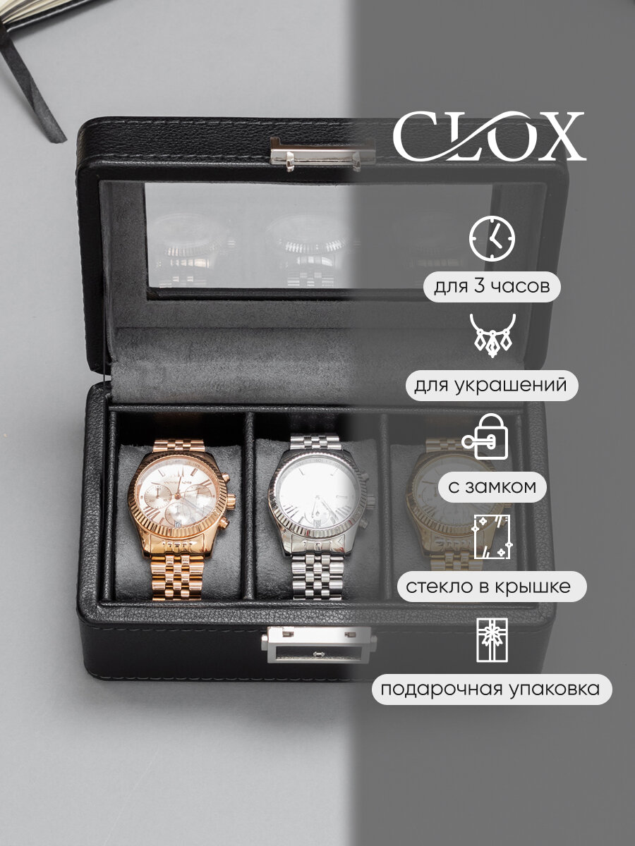 Шкатулка CLOX