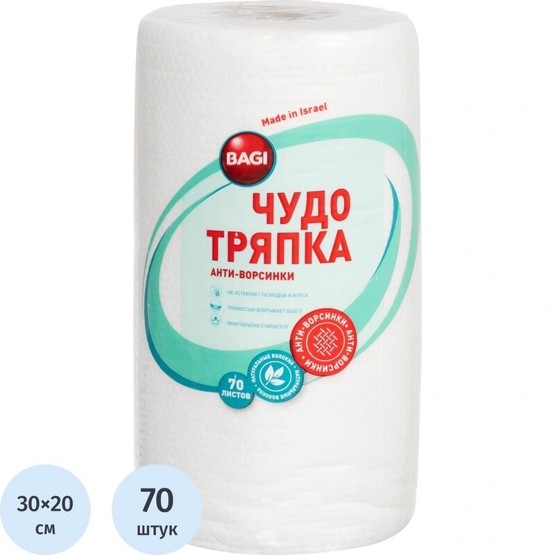 Салфетки хозяйственные Bagi чудо тряпка спанлейс 45г/м2, 20х30см, 70л/рул