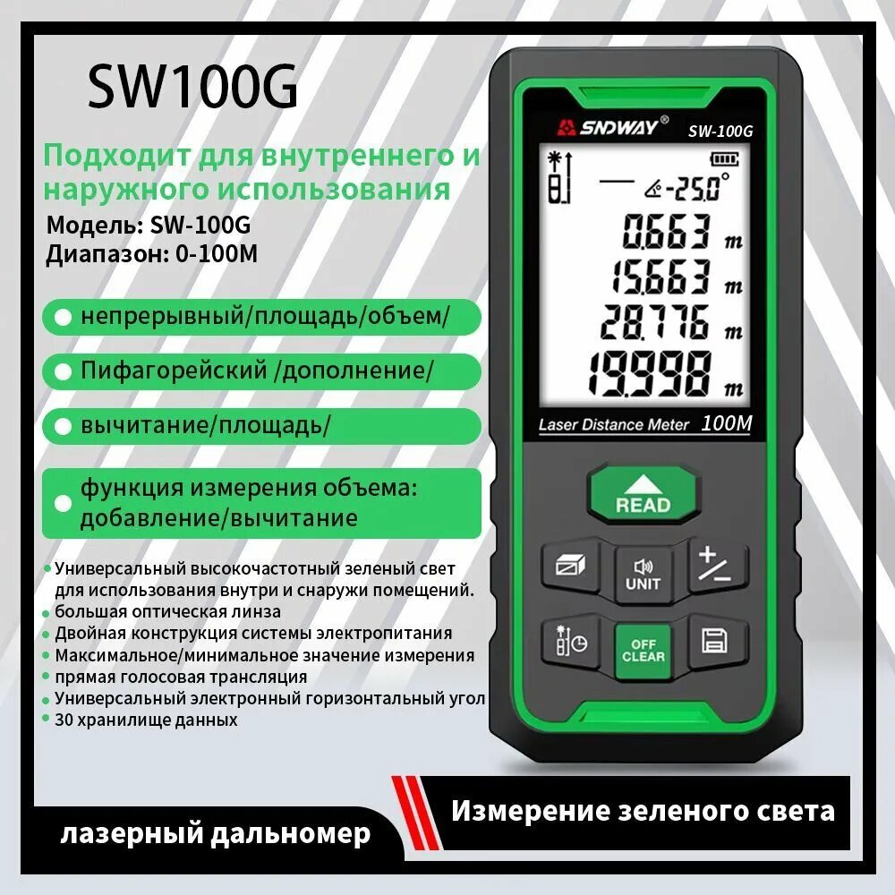 SNDWAY SW100G Лазерный уровень/нивелир Зеленыйлуч