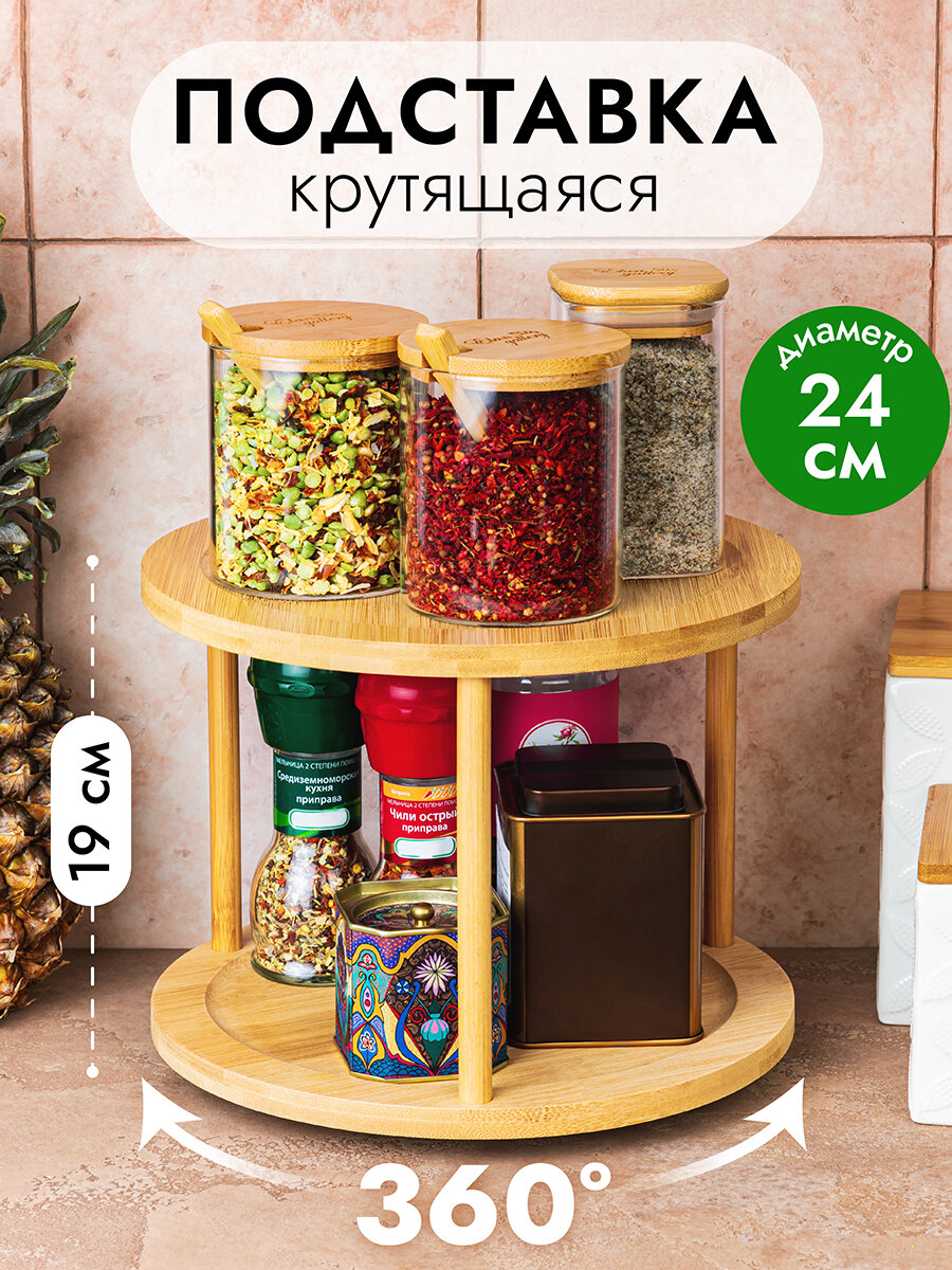 Подставка 2-уровневая 24,5х24,5х17,5 см Elan Gallery, вращающаяся, многофункциональная, бамбук