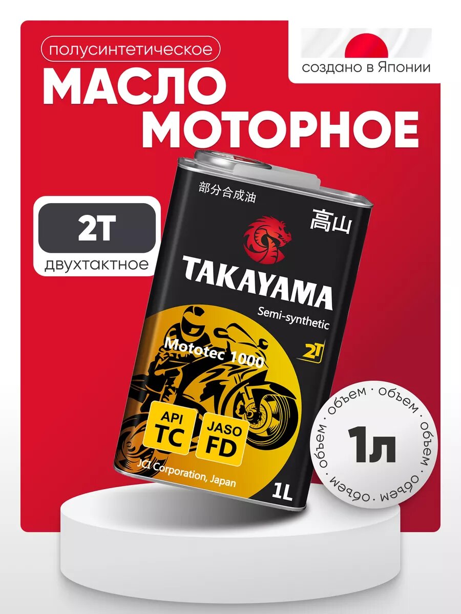 Масло моторное для мотоцикла 2T MOTOTEC 1000 1 л