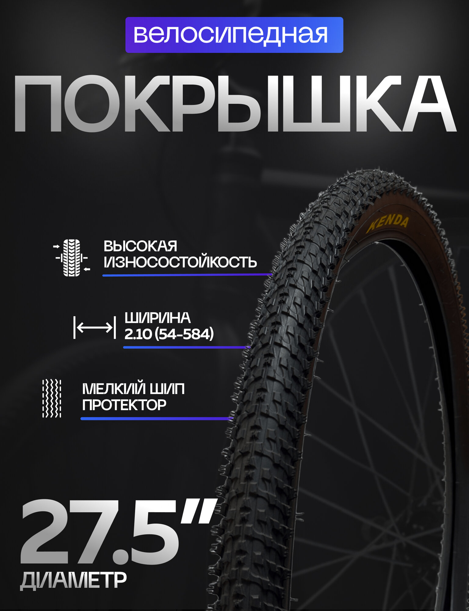 Покрышка 27.5х2.10 (54-584) Kenda K-1153 Small Block 2, мелкий шип.
