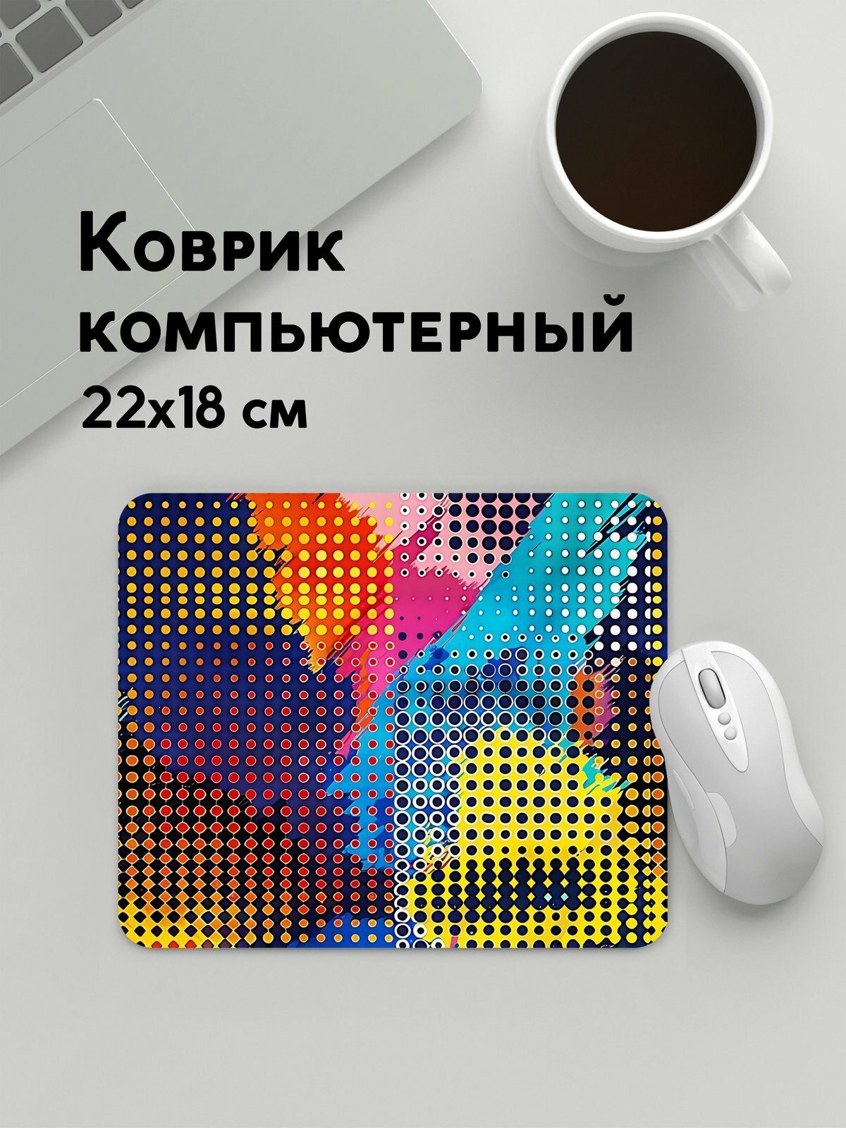 Коврик для мышки прямоугольный, 22х18см / Полутоновый узор