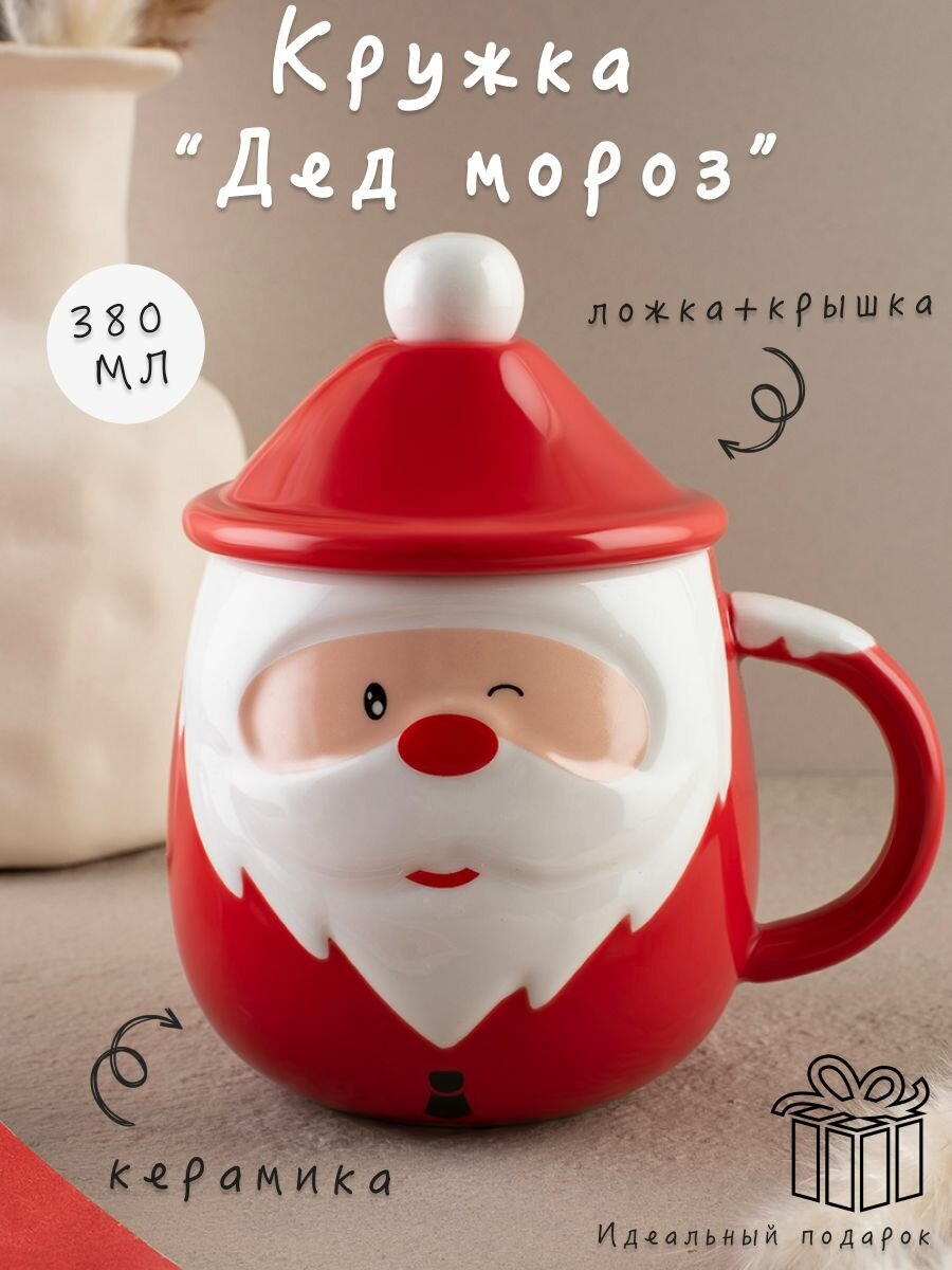 Набор посуды DB HOMME "Дед Мороз", фарфор, 400мл, гранатовый цвет