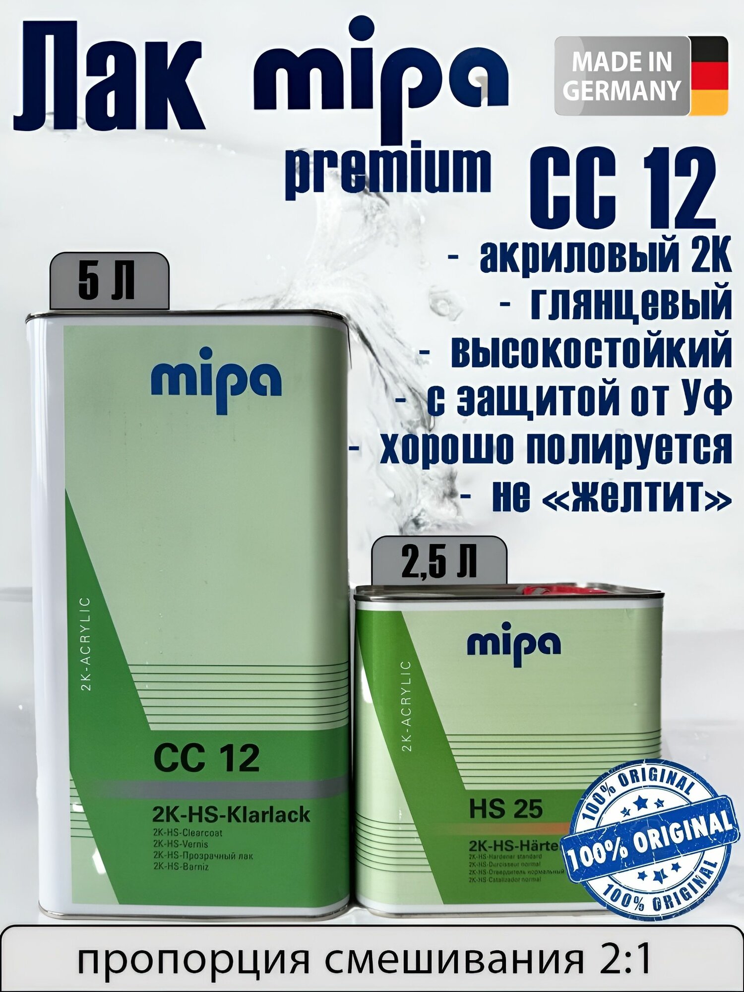 Лак Mipa CC12 UHS Premium комплект 5л+2.5л отвердитель
