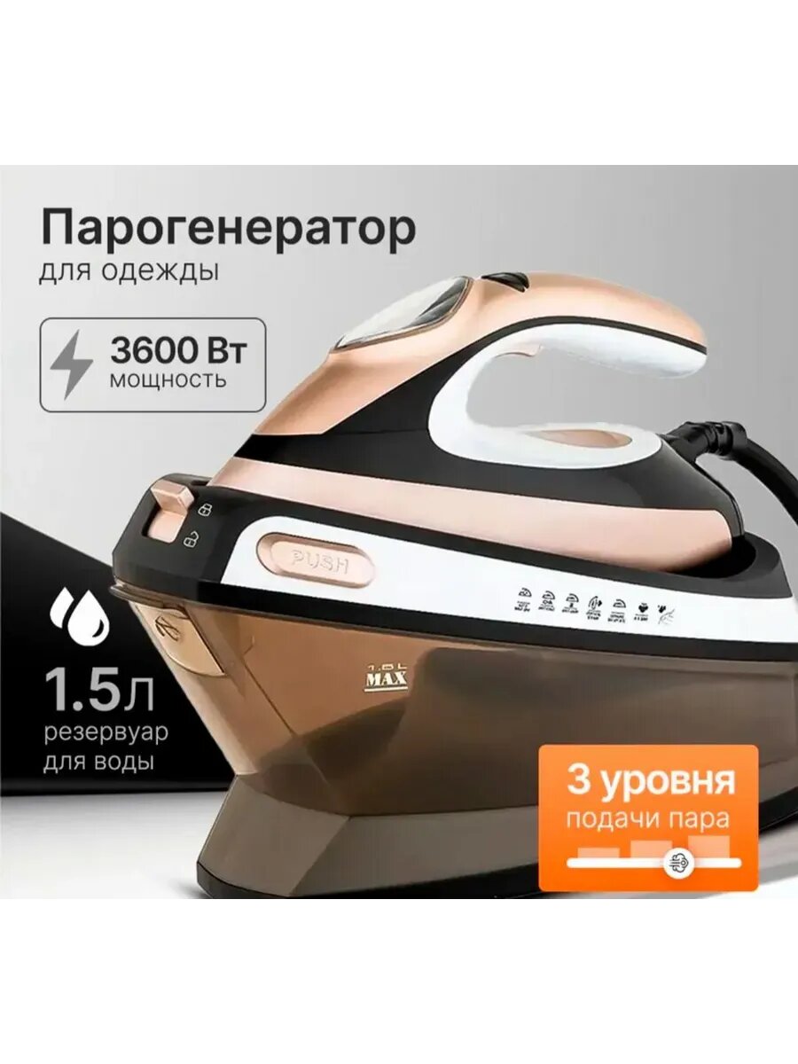 Парогенератор утюг