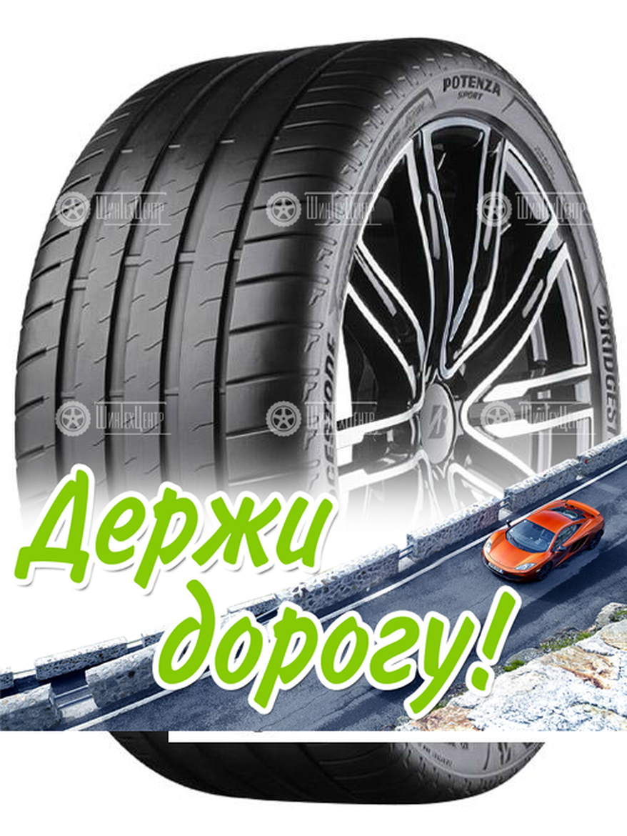 Шина Bridgestone 285/35 R21 Potenza Sport 105Y Летняя для легкого авто и кроссоверов