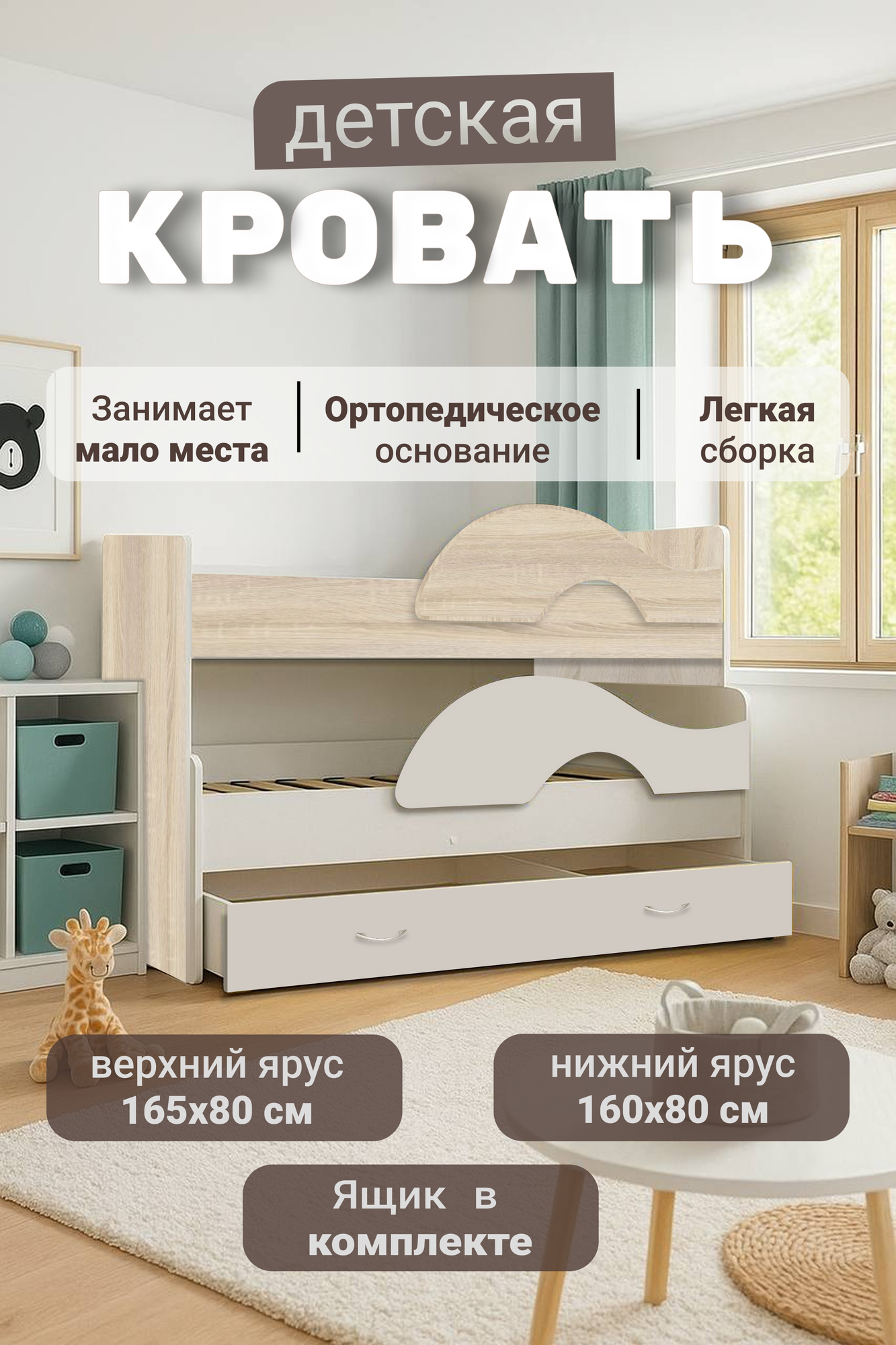 Двухъярусная кровать Trend 86 x 169 x 90 см