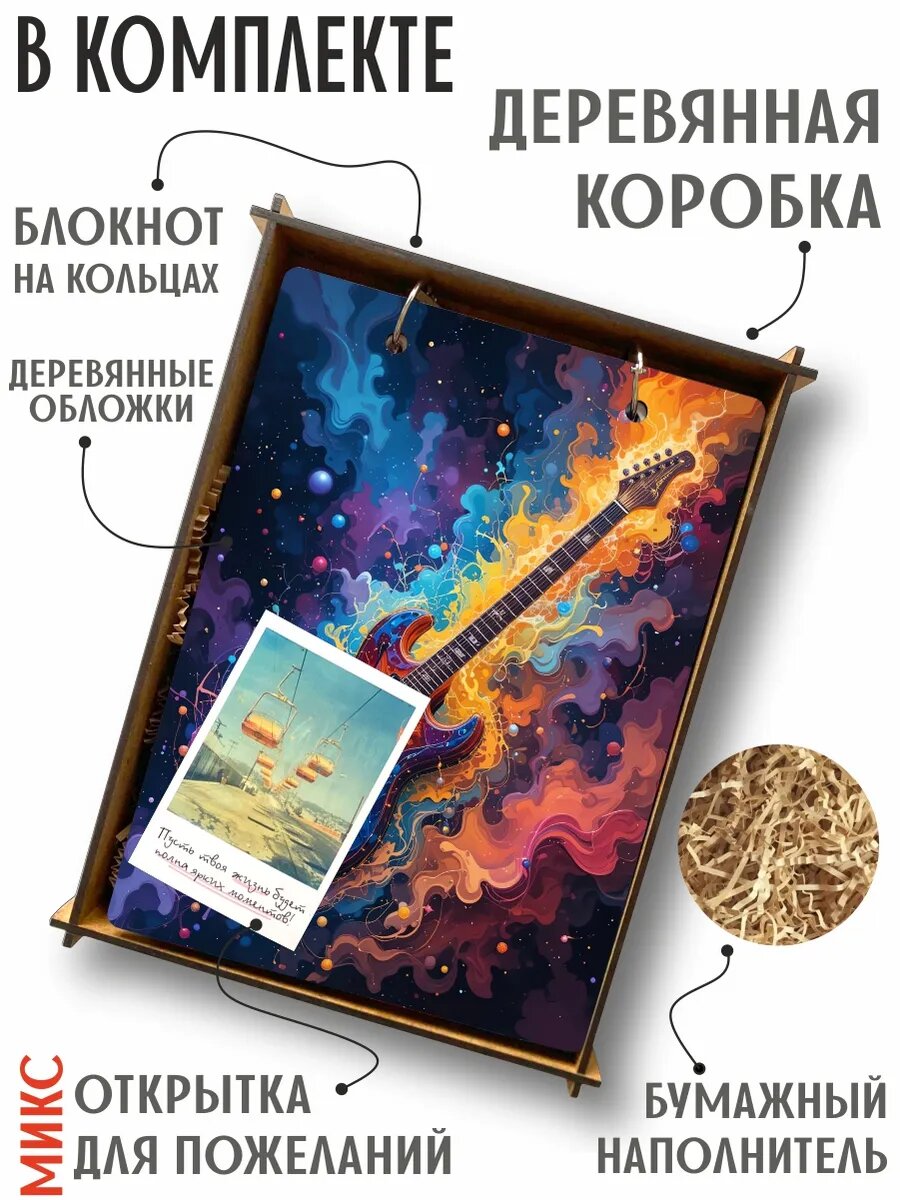 Подарочный блокнот "Бас гитара" — фото 1