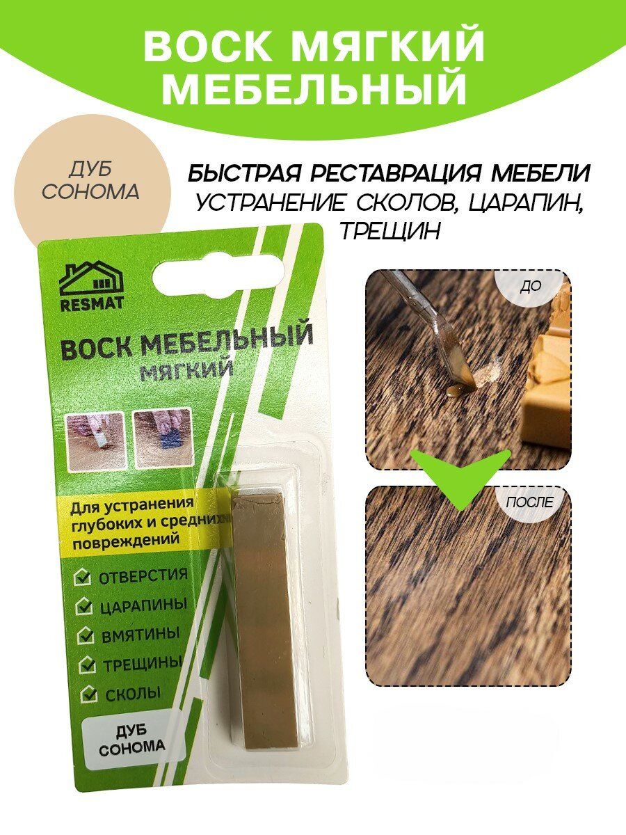 Воск мебельный Resmat для реставрации мебели и ламината 1 шт. в упаковке, "Дуб Сонома"
