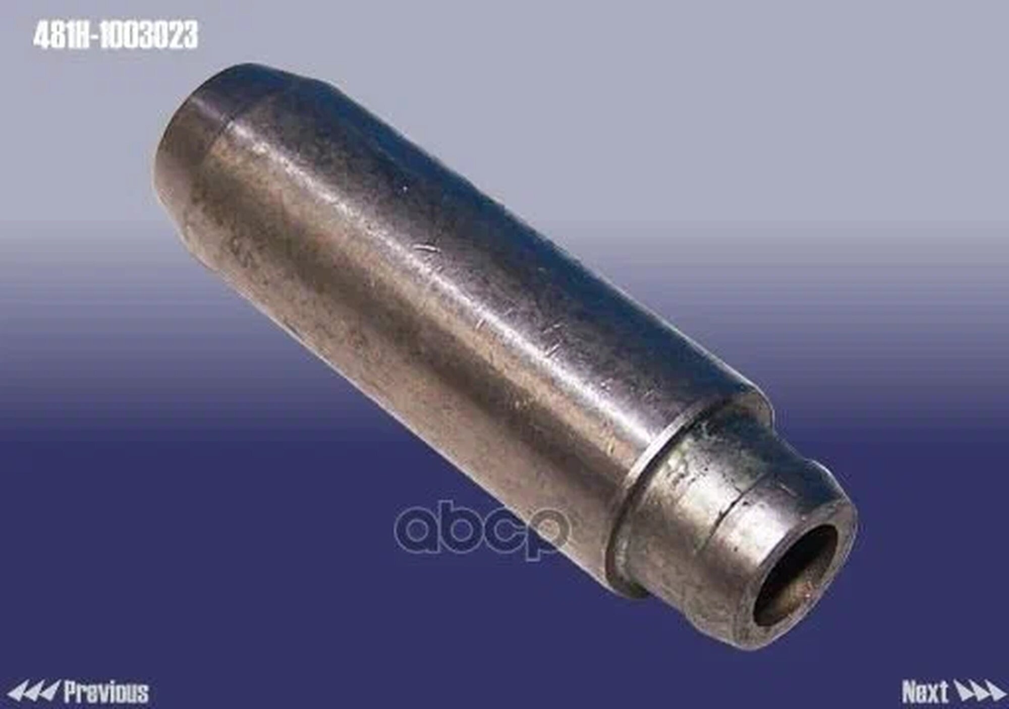 Направляющая клапана 481H1003023, CHERY 481H1003023