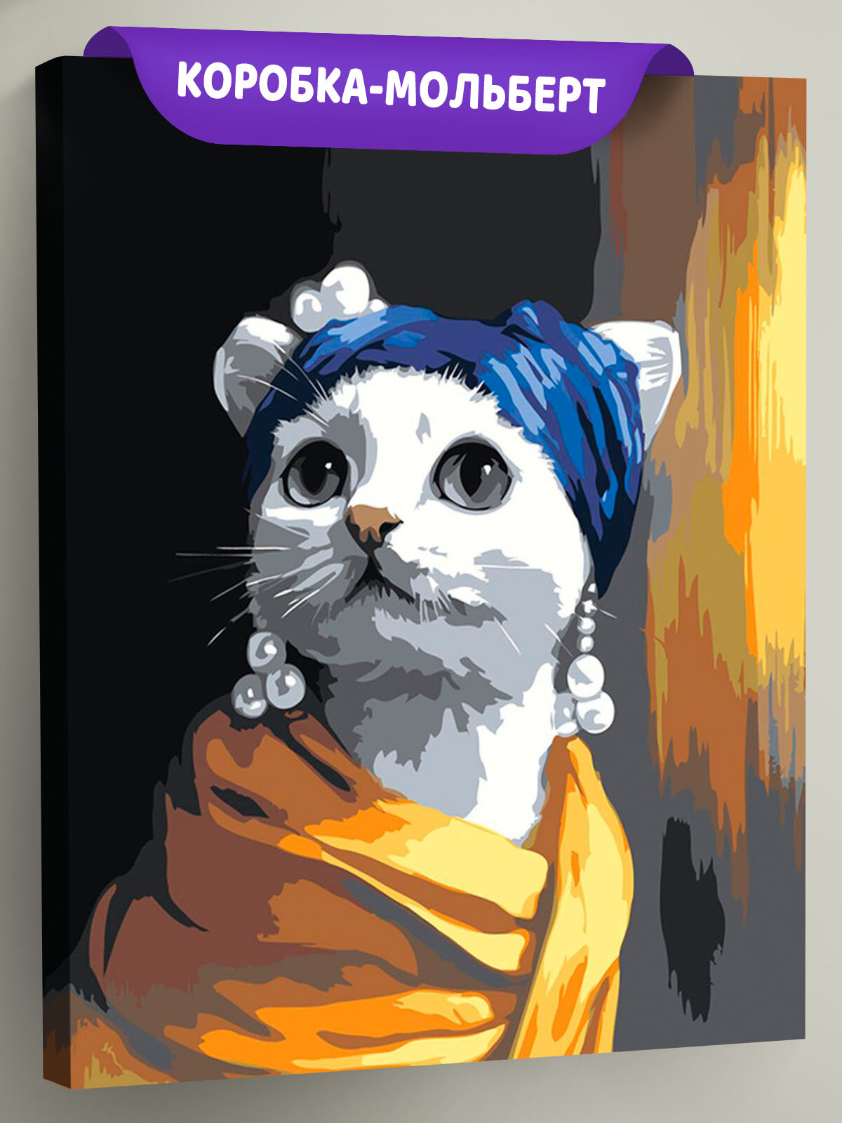 Картина по номерам на холсте с подрамником "Девушка с жемчужной сережкой, кот" Раскраска 40x50 см, Животные Портреты