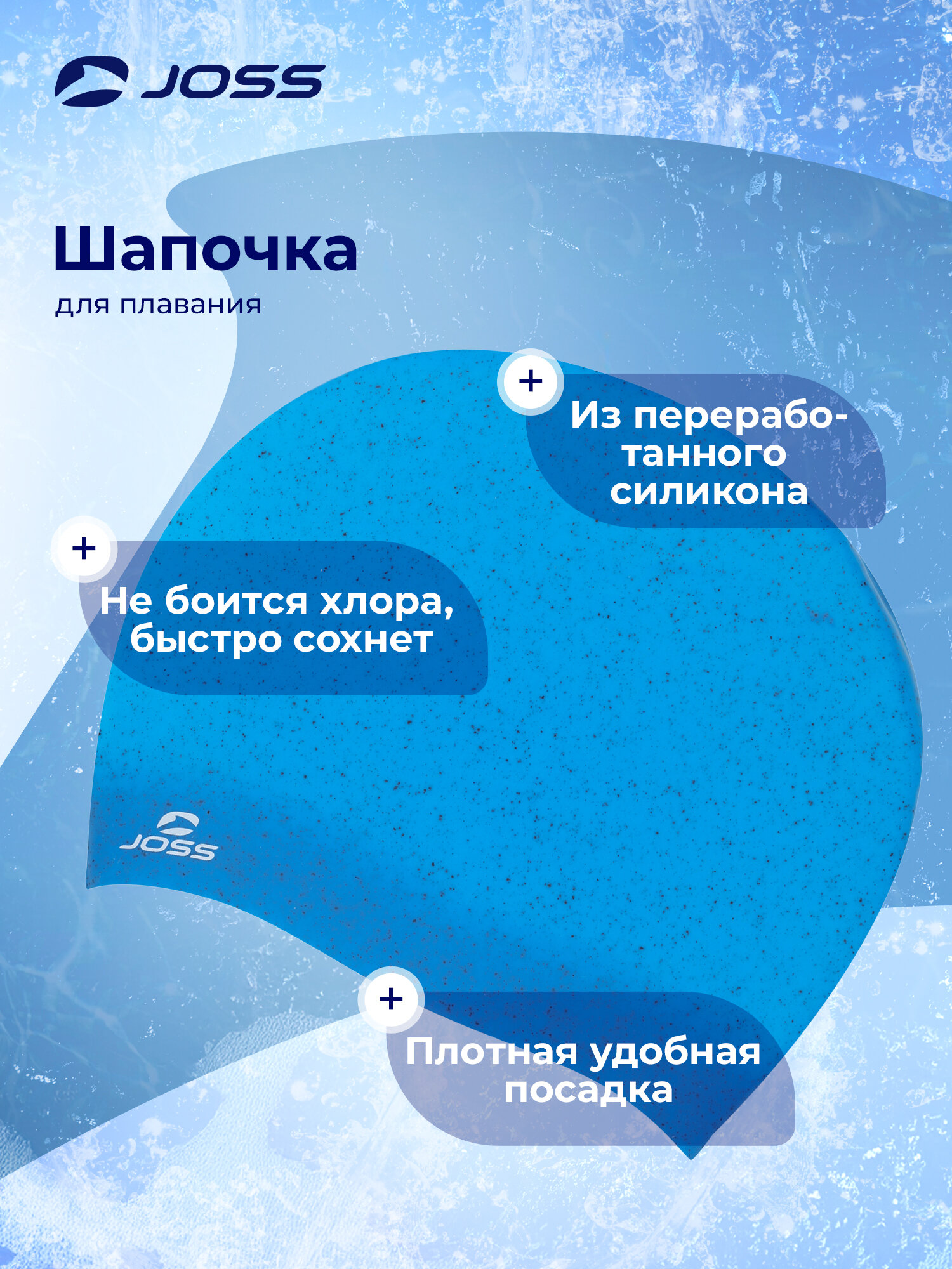 Шапочка для плавания Joss