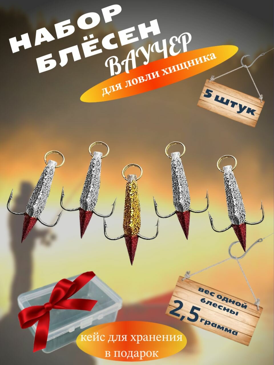 Блесна рыболовная "Ваучер", 2,5 г, 5 штук