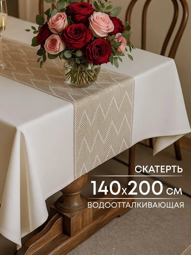 Скатерть Хлопок 140x200см