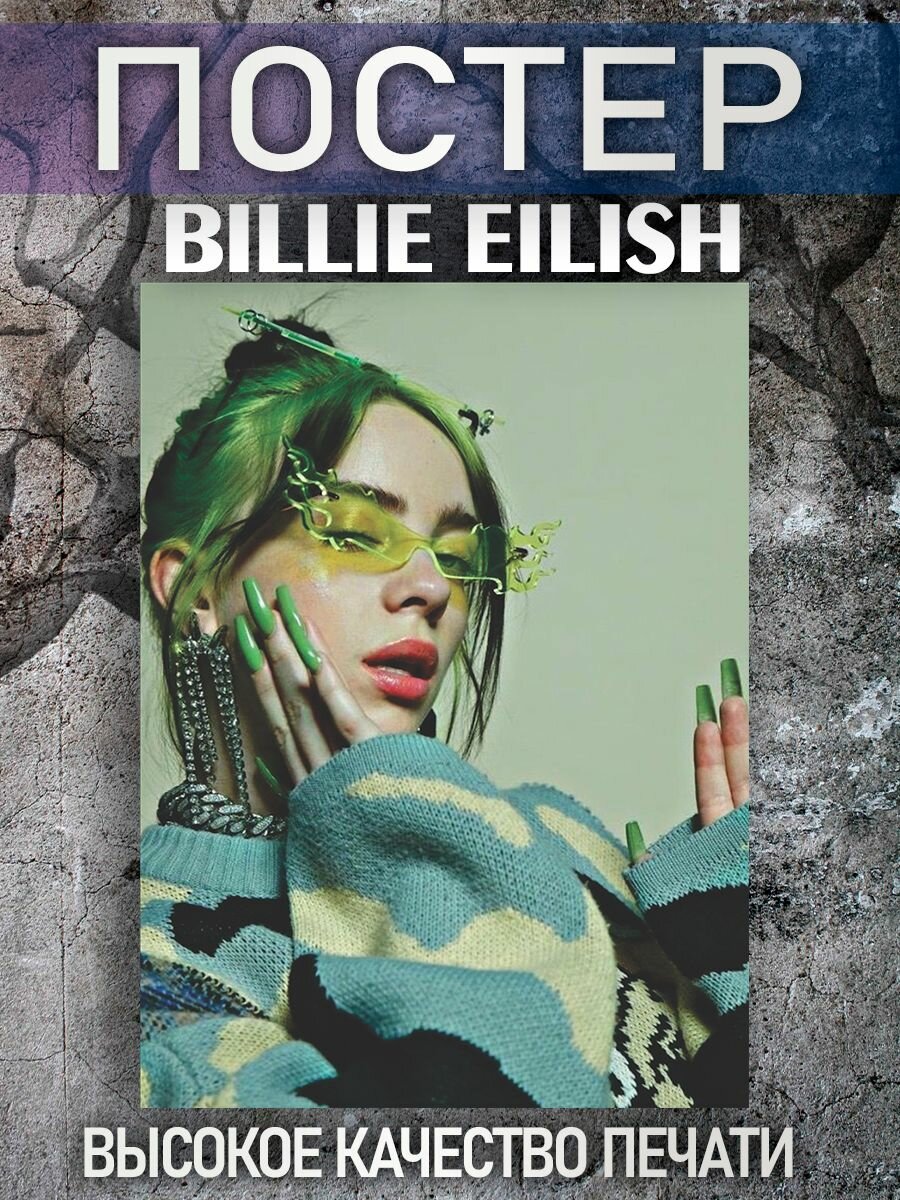 Постеры на стену Billie Eilish
