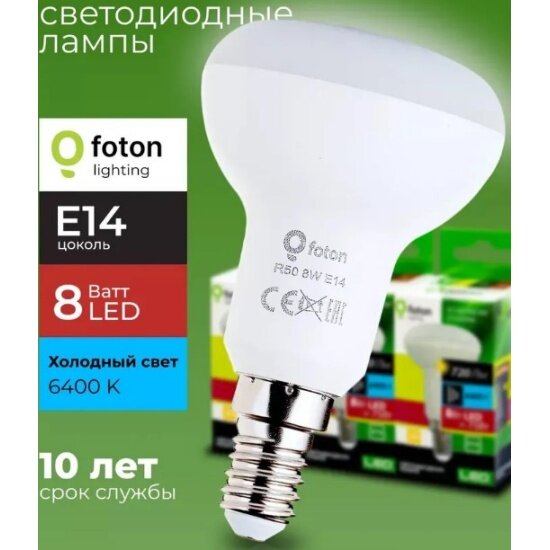 Светодиодная лампа Foton Lighting FL-LED R50 8W E14 6400К 800Лм 50x84мм