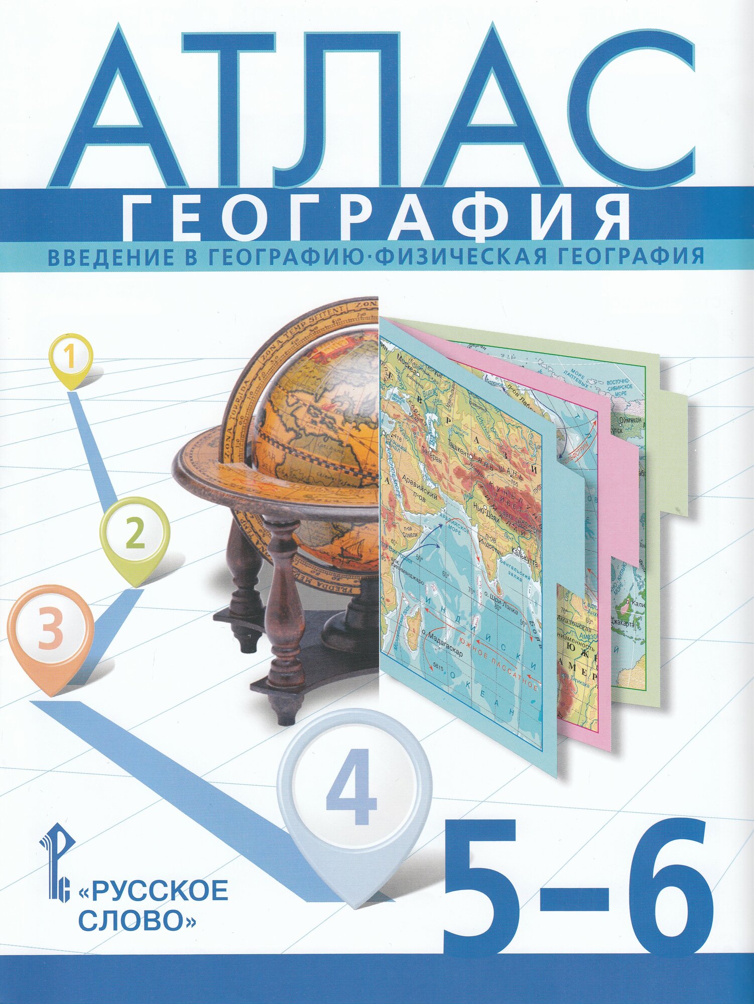 География. Введение в географию. Физическая география. 5-6 классы. Атлас, 2025, Банников С. В, Домогацких Е. М.