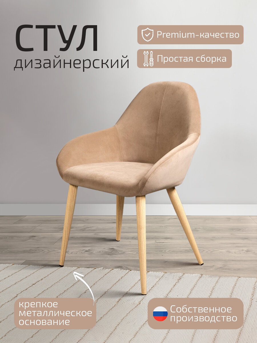 Стул кухонный, офисный премиум, стул для кухни мягкий Kent Бежевый