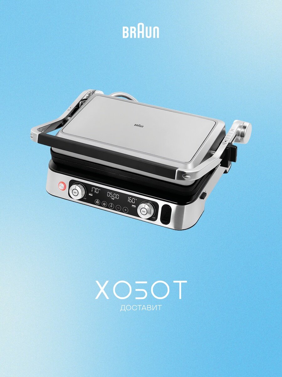 Электрогриль Braun CG 9160