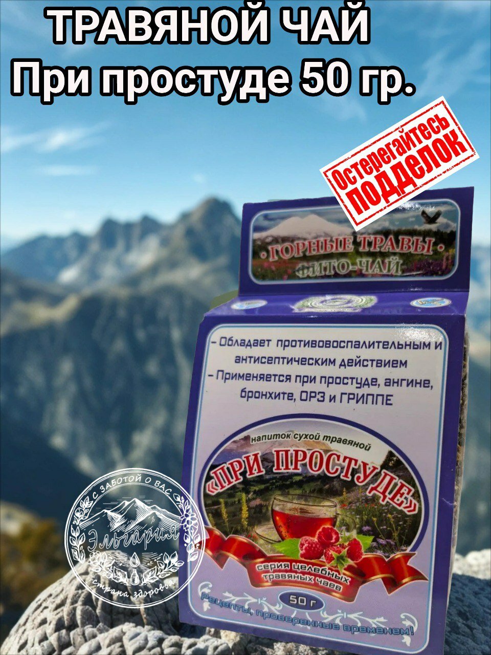 Целебный сбор "При простуде" 50 гр.