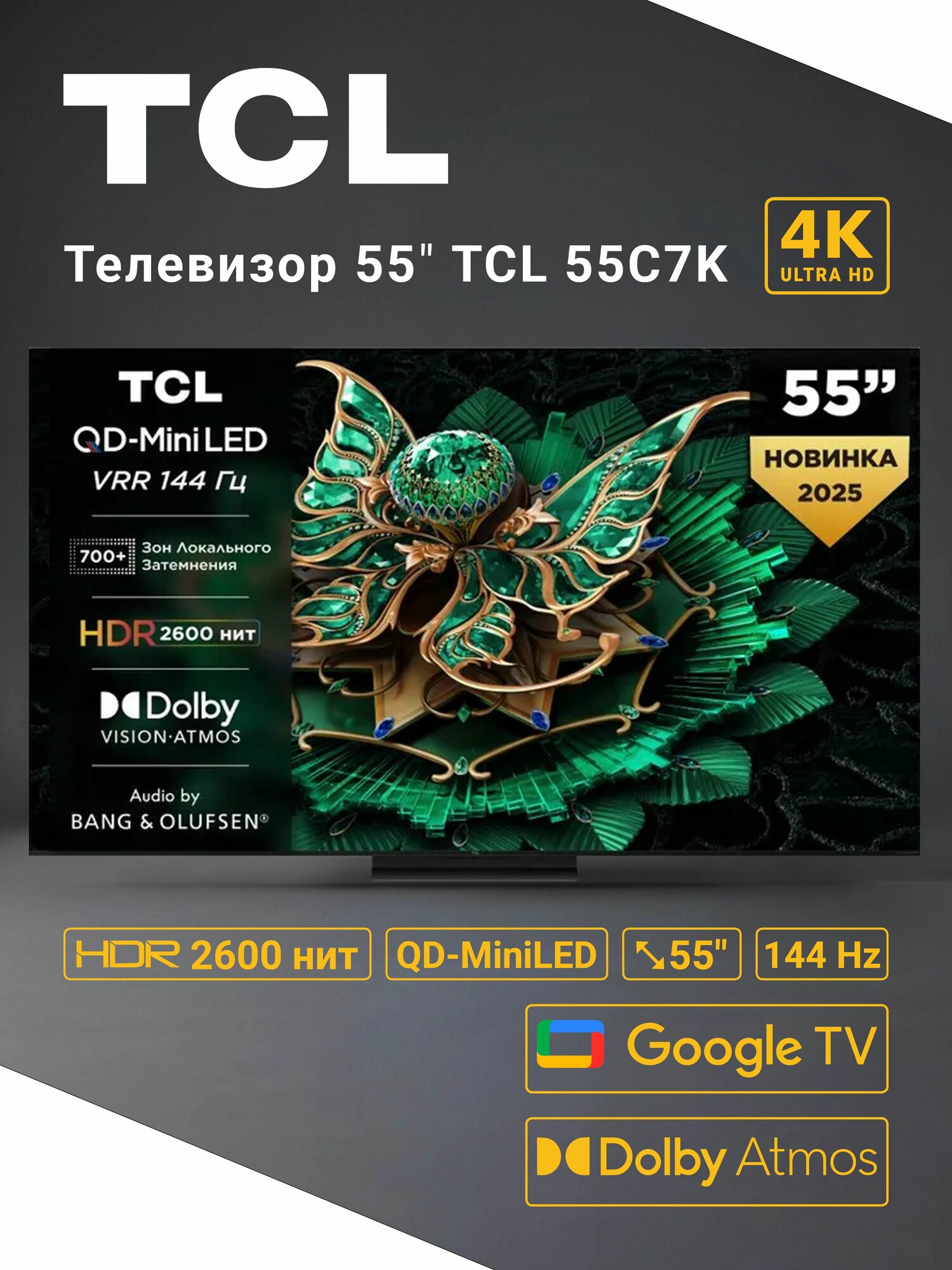 Телевизор TCL 55C7K 55" (140 см) / QD-Mini LED, 4K UHD, черный