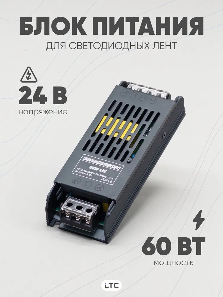Блок питания LTC, металлический корпус, 24V, 60W, IP20, для светодиодных лент