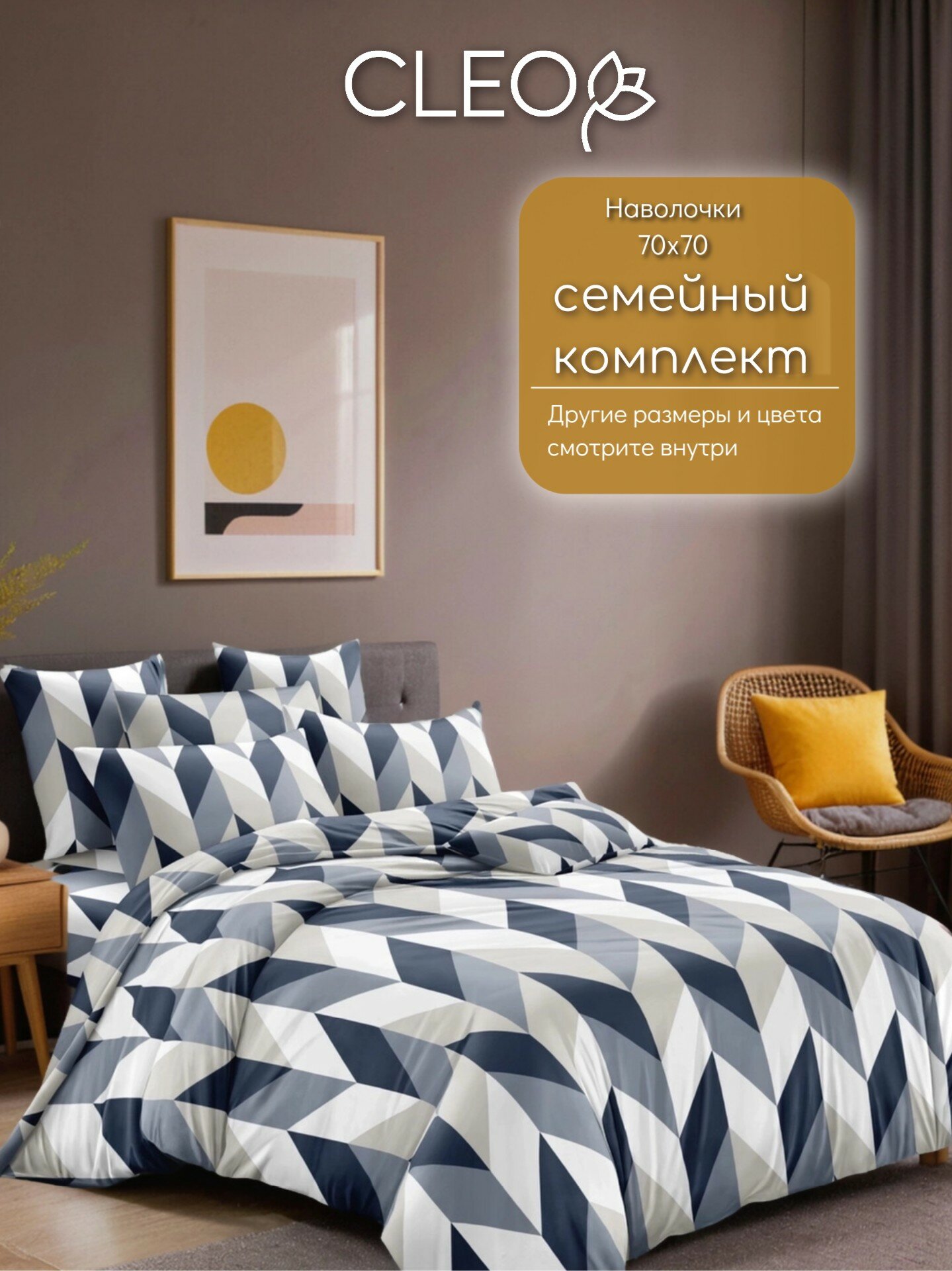 Постельное белье семейное Cleo комплект 2 пододеяльника наволочки 70х70 микросатин
