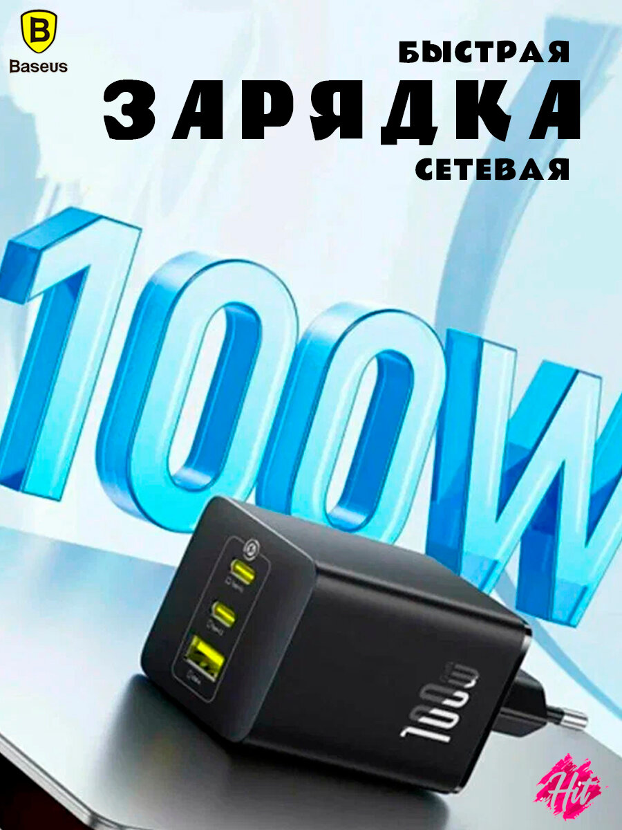 Сетевое зарядное устройство 100Вт Baseus EnerFill FE11 Fast Charger 2*Type-C+USB, черное