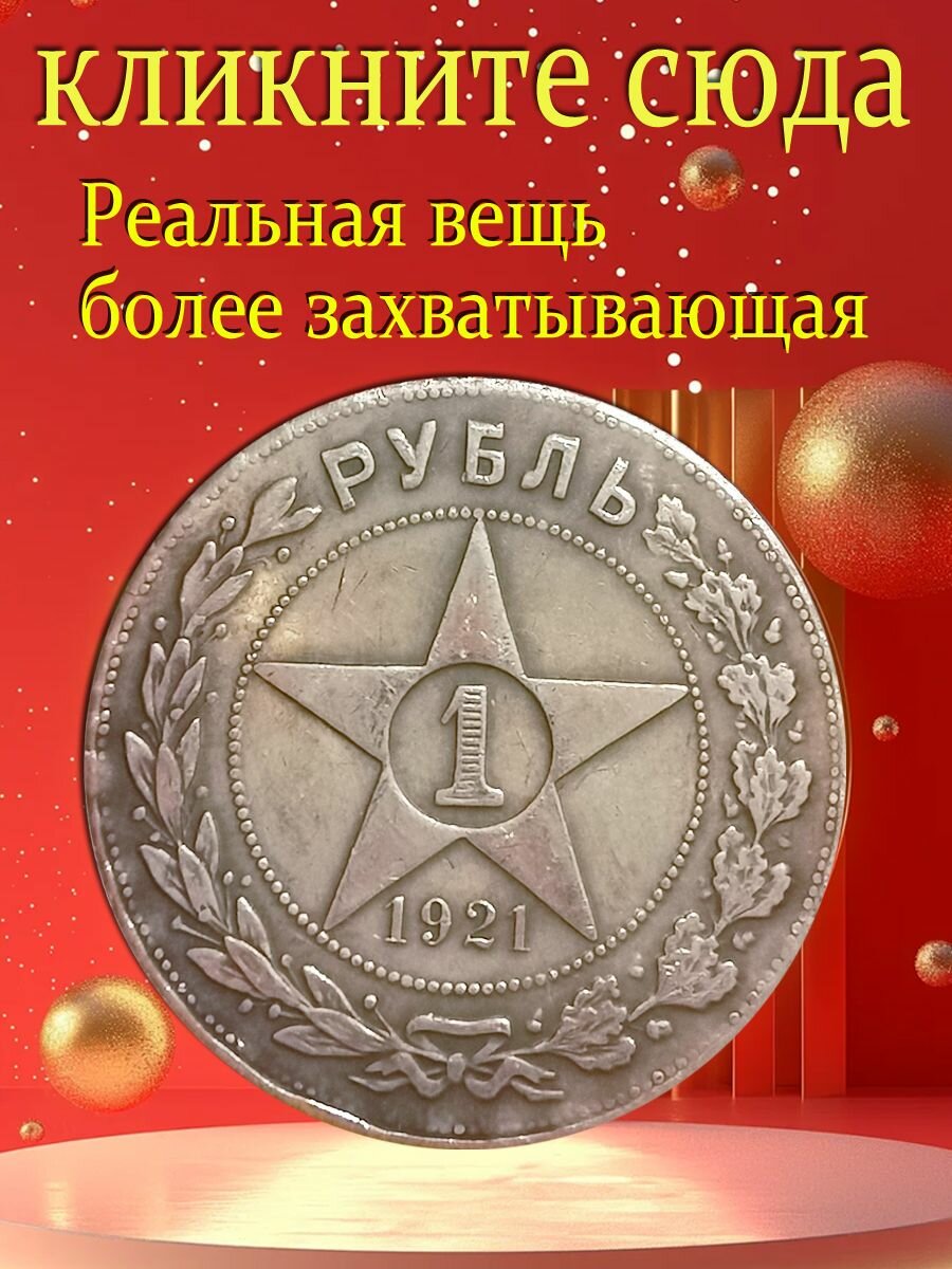 Монета СССР 1 рубль 1921 года, гурт АГ. Люксовое состояние. Серебро xmy