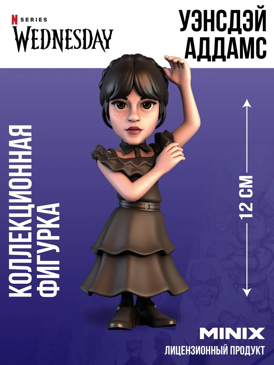 MINIX Фигурка Уэнсдей Аддамс Wednesday миникс