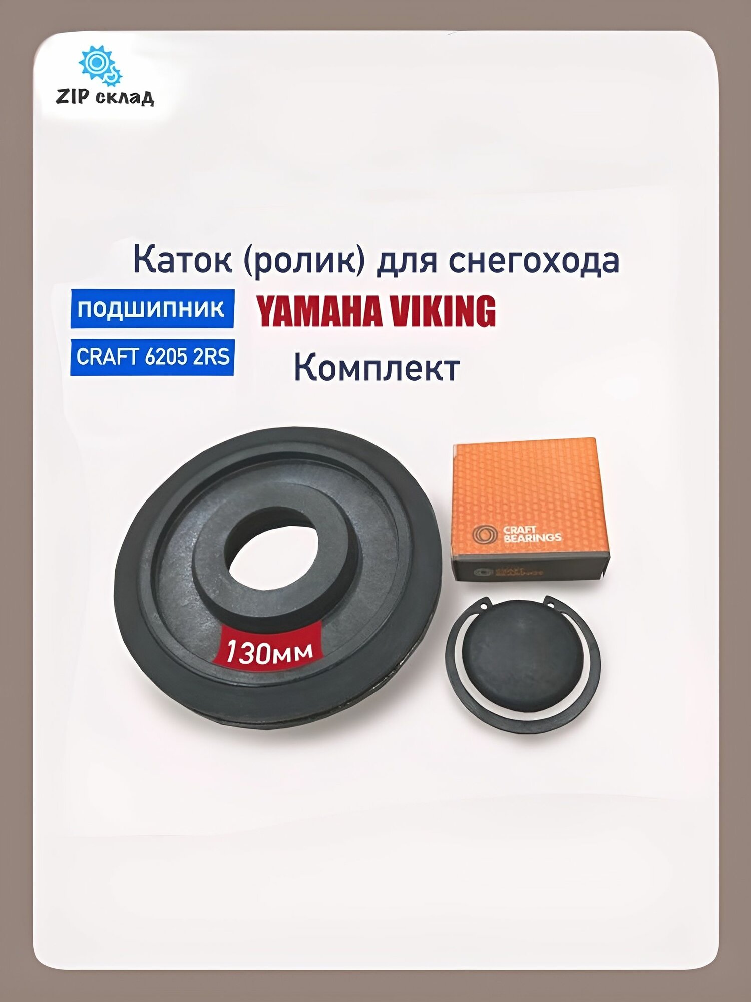 Ролик для мототехники