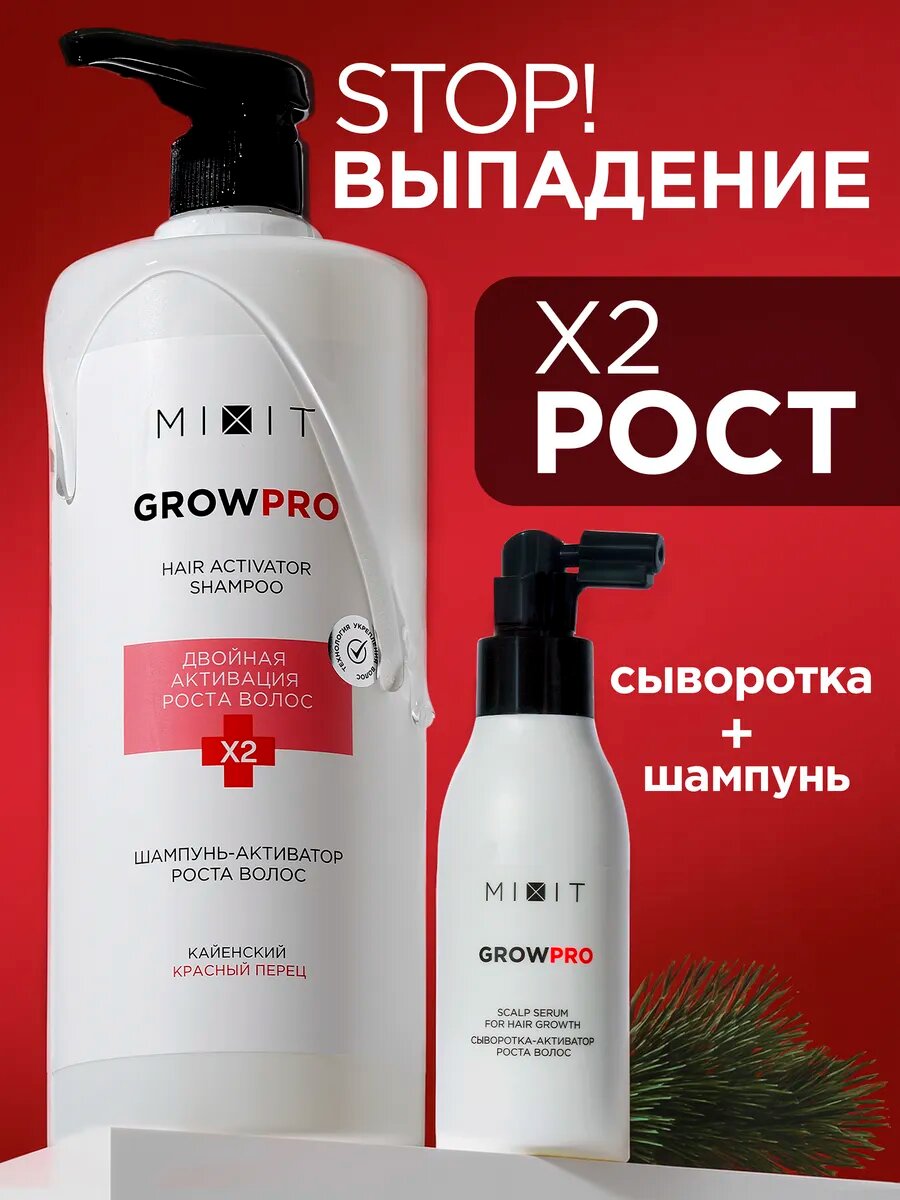 Набор MIXIT Grow Pro сыворотка-спрей от выпадения и шампунь для роста волос