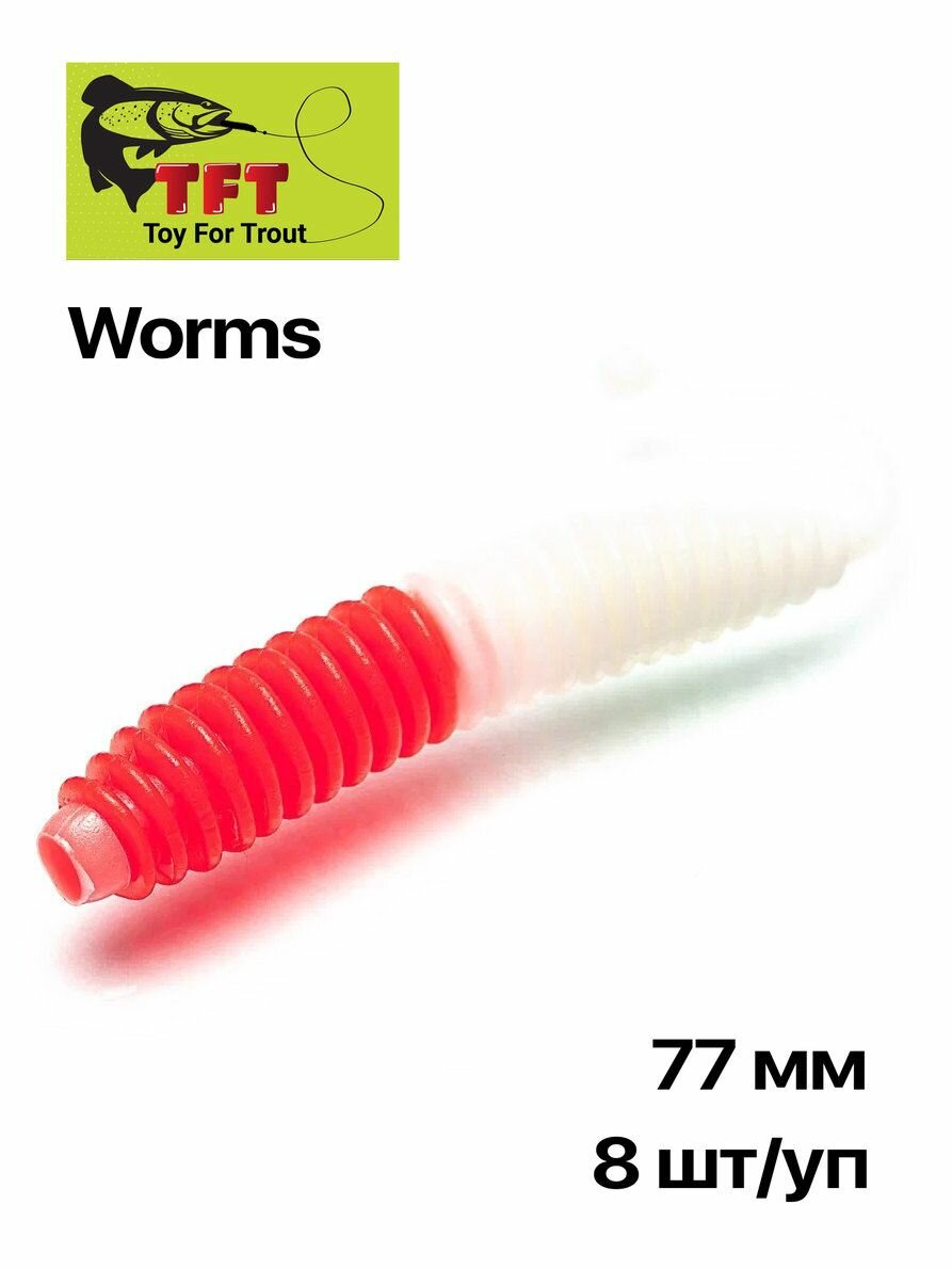 Приманки форелевые Toy For Trout Worms 77 мм, сыр, #Red Orange-Белый
