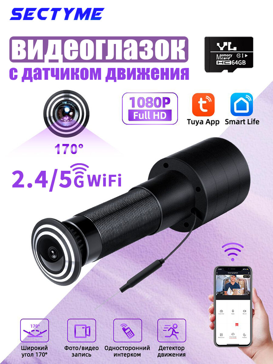 Bидеоглазок для входной двери 2.4G&5G WiFi,170Широкий угол видеоглазок,1080P HD, С картой памяти 64Гб