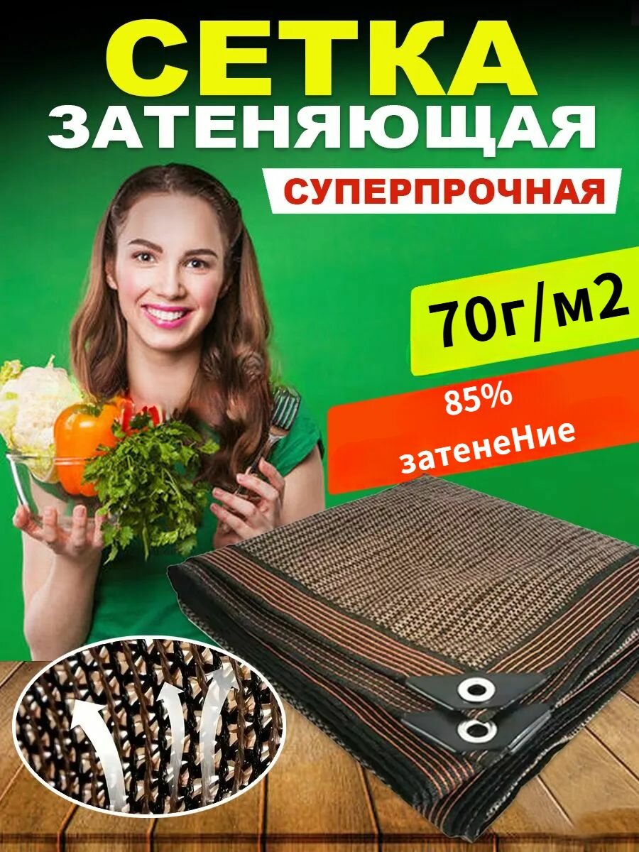 Сетка садовая