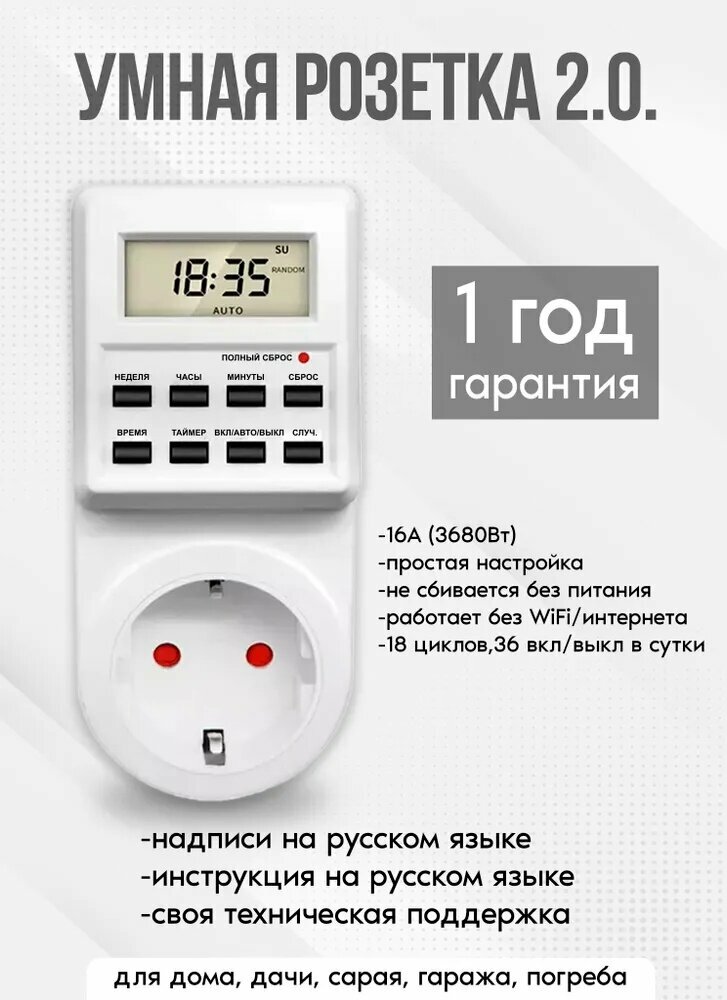 Таймер - розетка, электронный. 18 циклов. Русификация. Цифровой контроллер для лампы, фитолампы, радиаторов, котлов