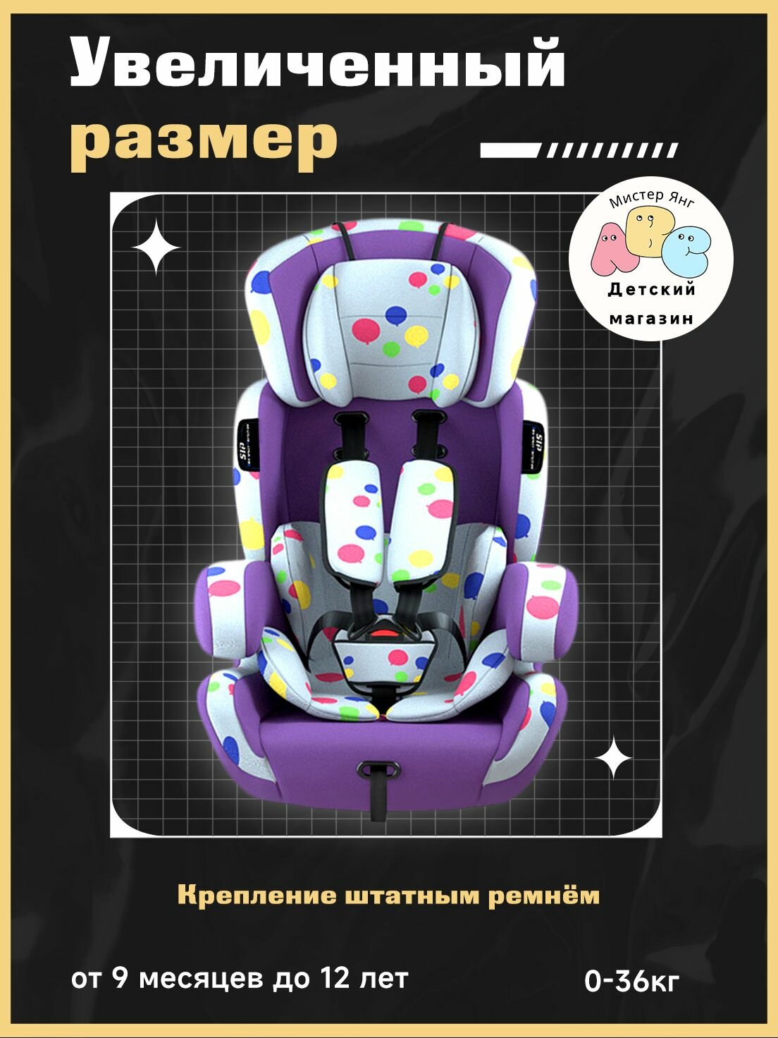 Детское автокресло 9-36 кг с пятиточечной пряжкой, защитой шеи и мягкой опорой, регулируемая высота, складное хранение, дышащее ткань для детей от 9 месяцев до 12 лет.