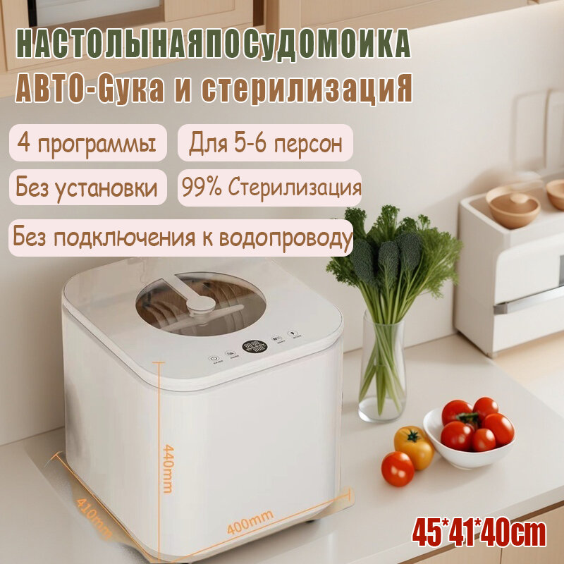 Посудомоечная машина настольная; Компактная посудомоечная машина для маленькой кухни без подключения к водопроводу 45*41*40cm