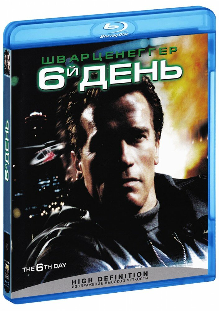6-й день (Blu-Ray) (2000 год, блю-рей диск, Blu-Ray Box, США, Канада)